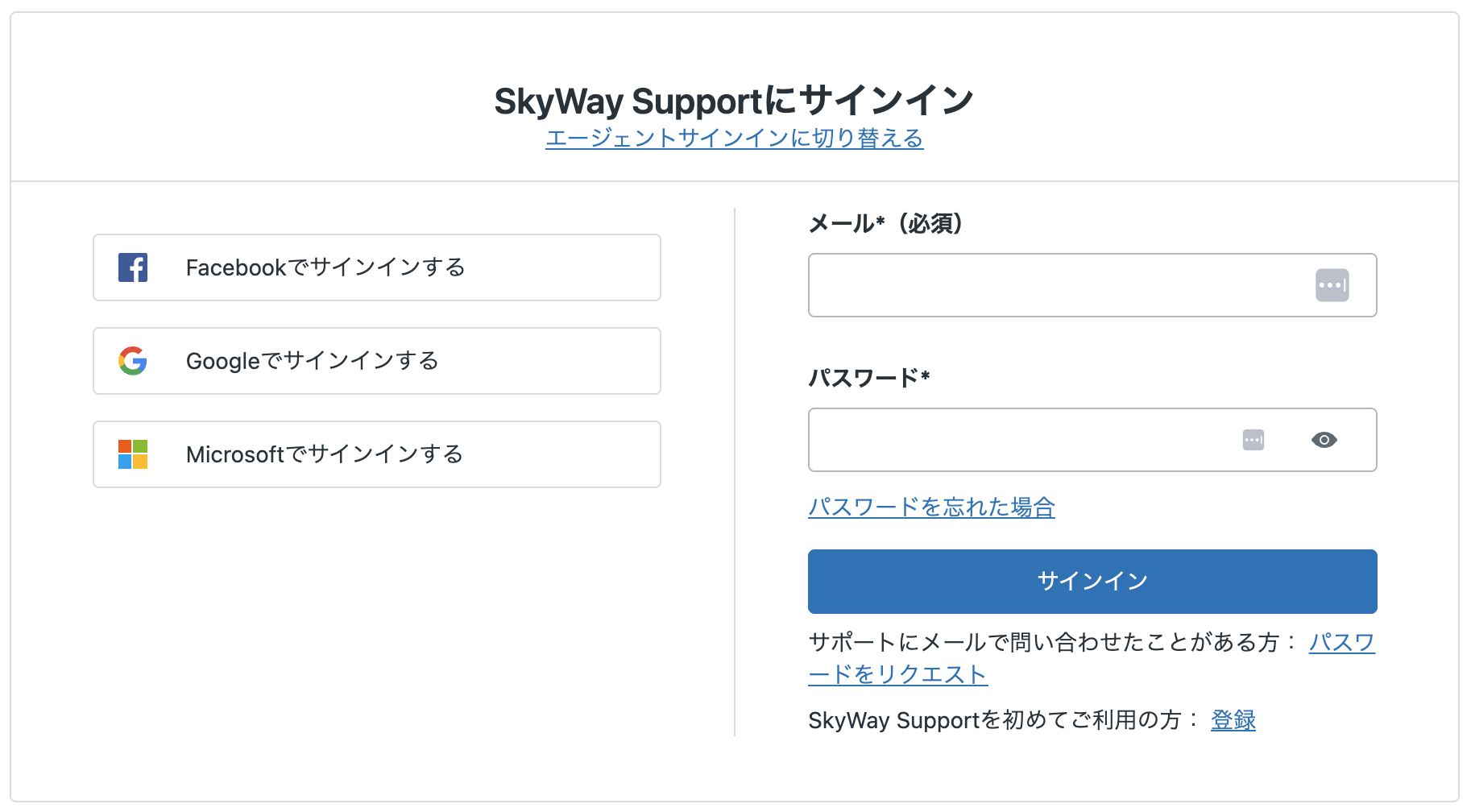 SkyWay Supportへの問い合わせ履歴を確認することはできますか？ – SkyWay Support