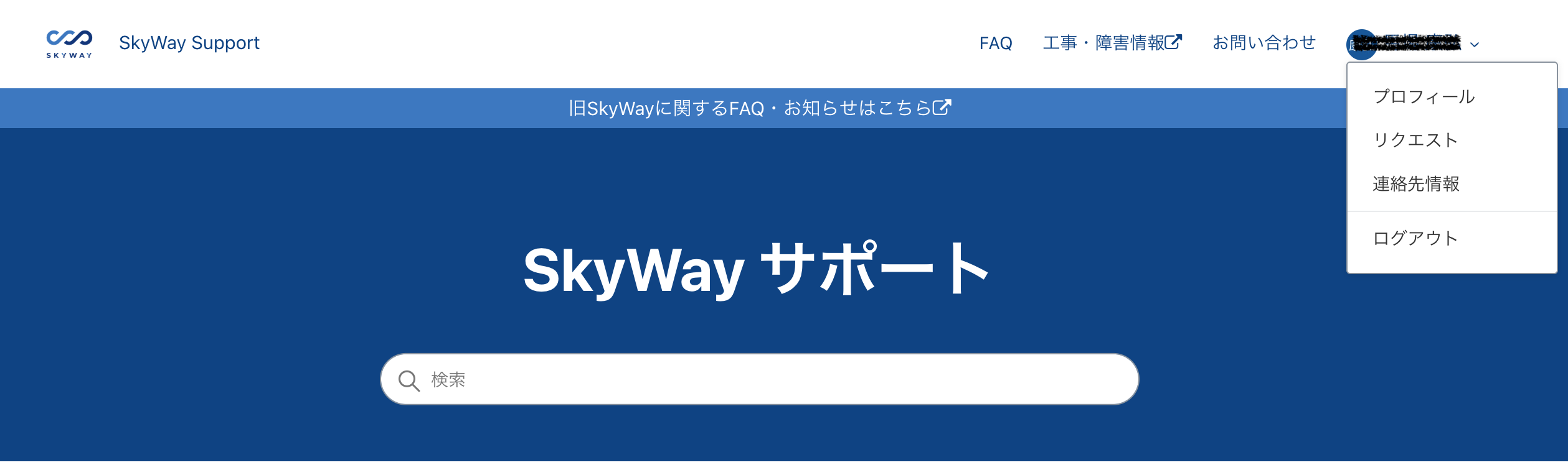 SkyWay Supportへの問い合わせ履歴を確認することはできますか？ – SkyWay Support